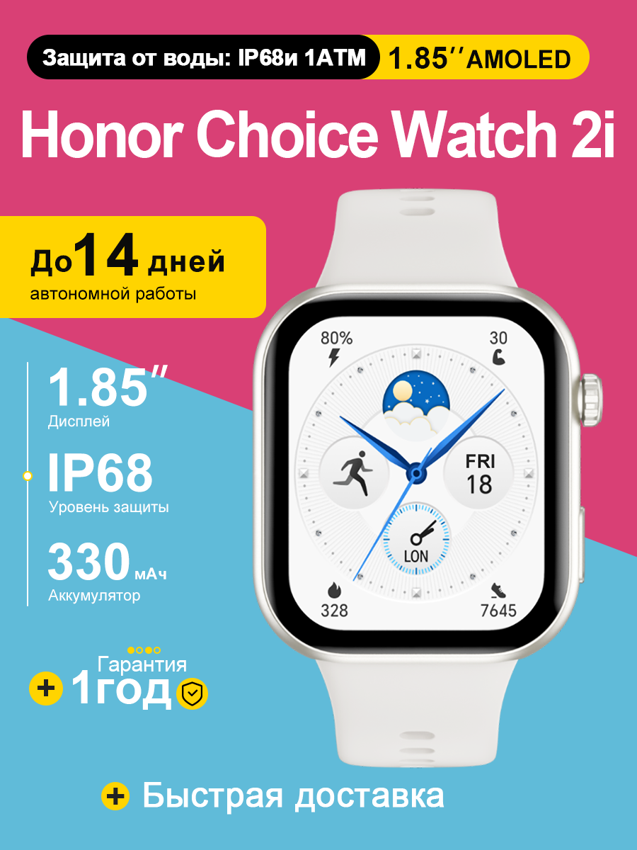 Умные часы HONOR Choice Watch 2i, AMOLED 1,85", Bluetooth-звонки, IP68, 14 дней работы, белый