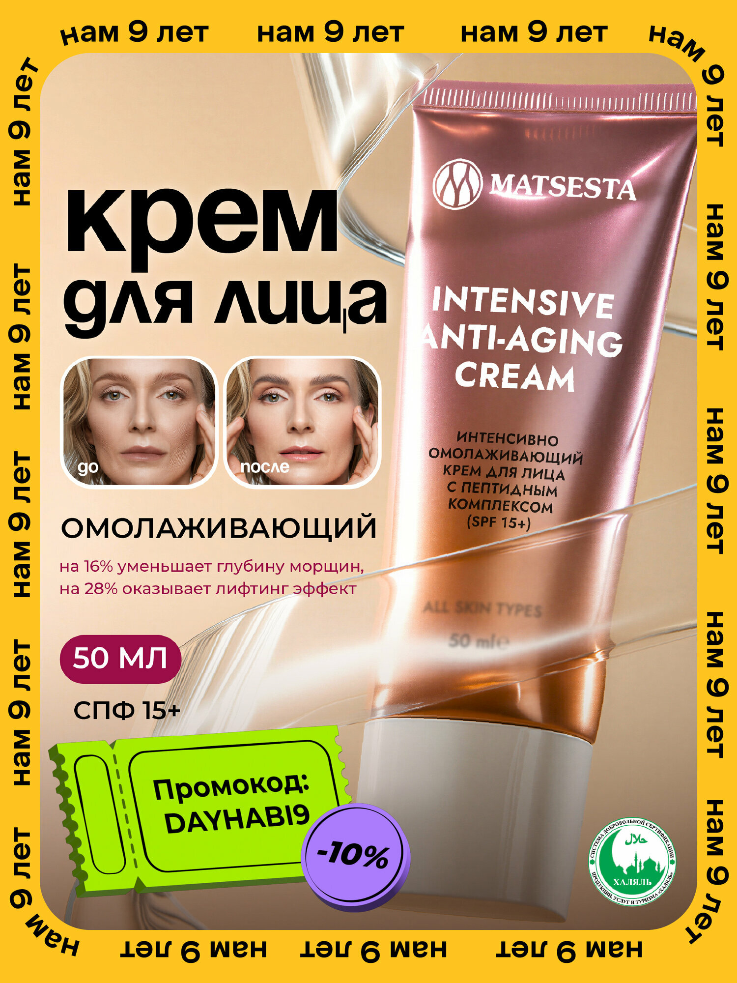 MATSESTA Интенсивно омолаживающий крем для лица с пептидами (spf 15+)