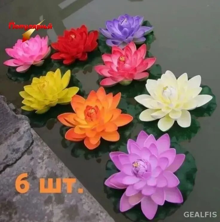 Реквизит, бутафория карнавальная, искусственные цветы для пруда, 6 шт, пластик, розовый, красный, оранжевый, желтый, фиолетовый, белый