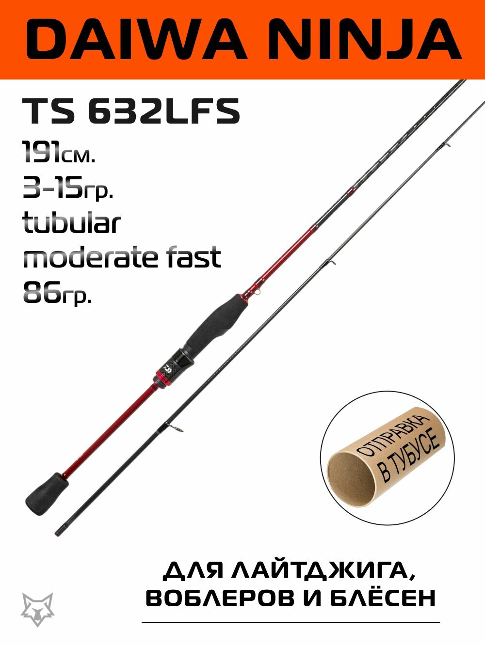 Спиннинг Daiwa Ninja Z TS 191см. 3-15гр. 86гр. moderate fast / TS 632LFS