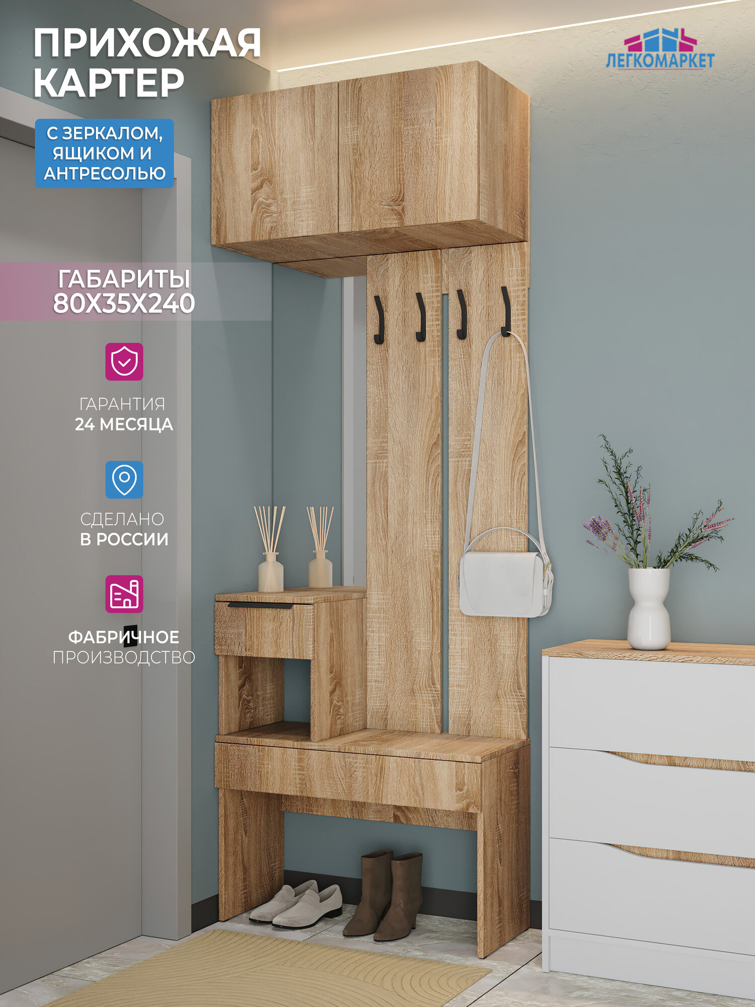 Прихожая Картер с антресолью, ящиком и зеркалом 80-35-240, цвет дуб сонома