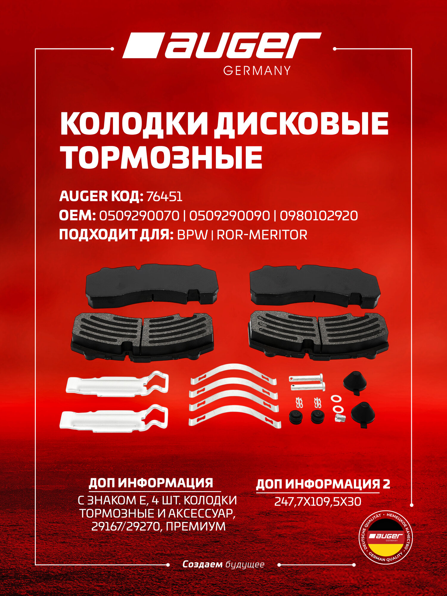 Колодки тормозные дисковые AUGER арт. 76451