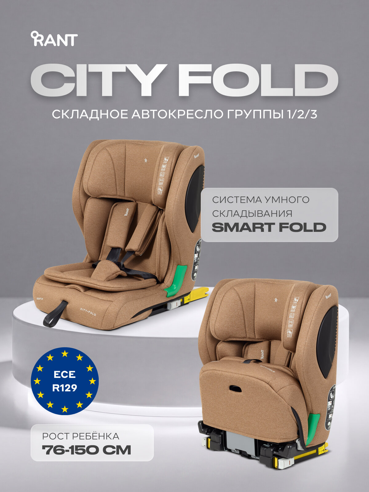 Автокресло детское Rant KBH315 "CITY FOLD" (Beige) (76-150 см)
