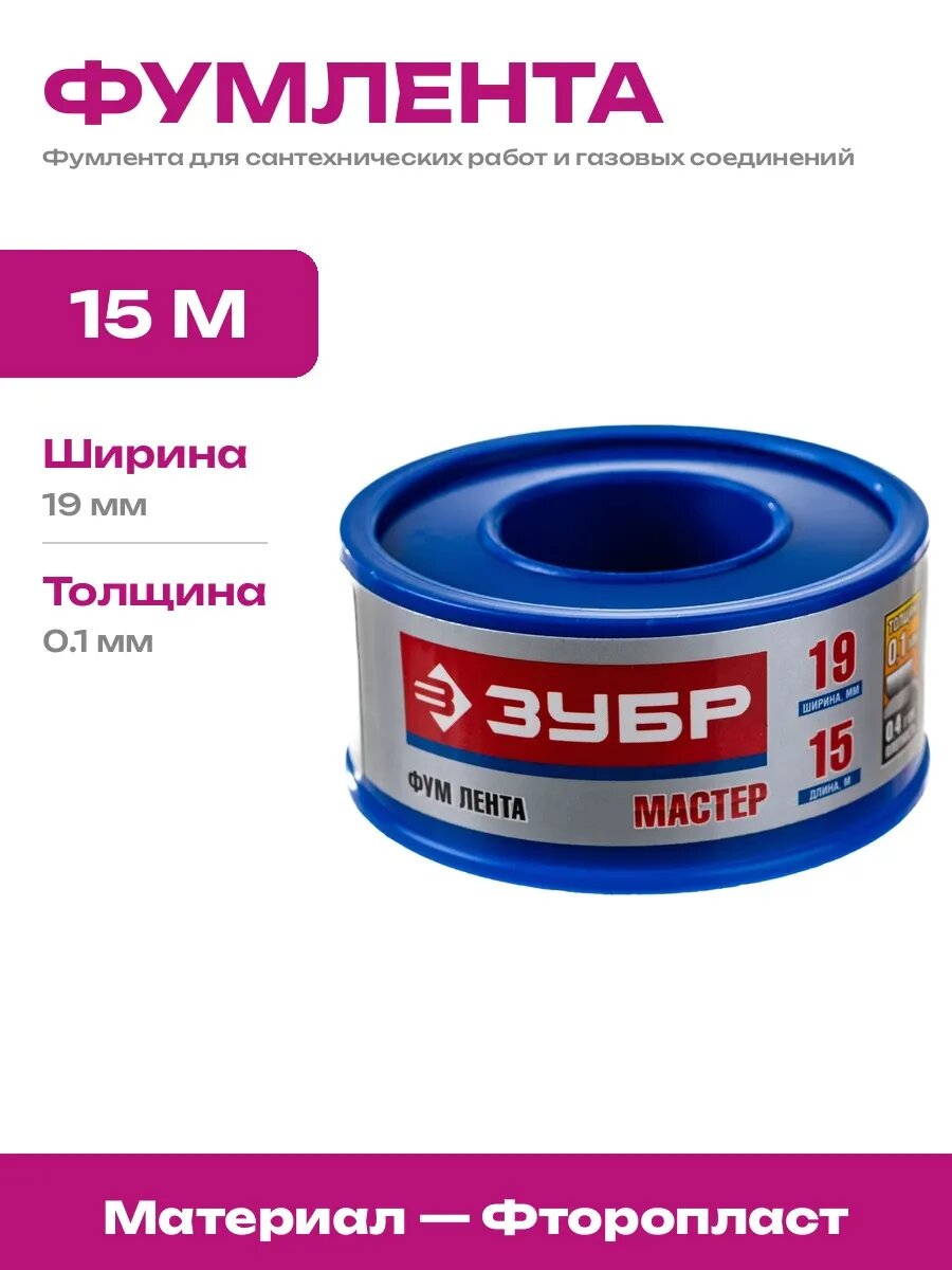 Фум лента для газа 15 метров уплотнитель резьбы 19 мм