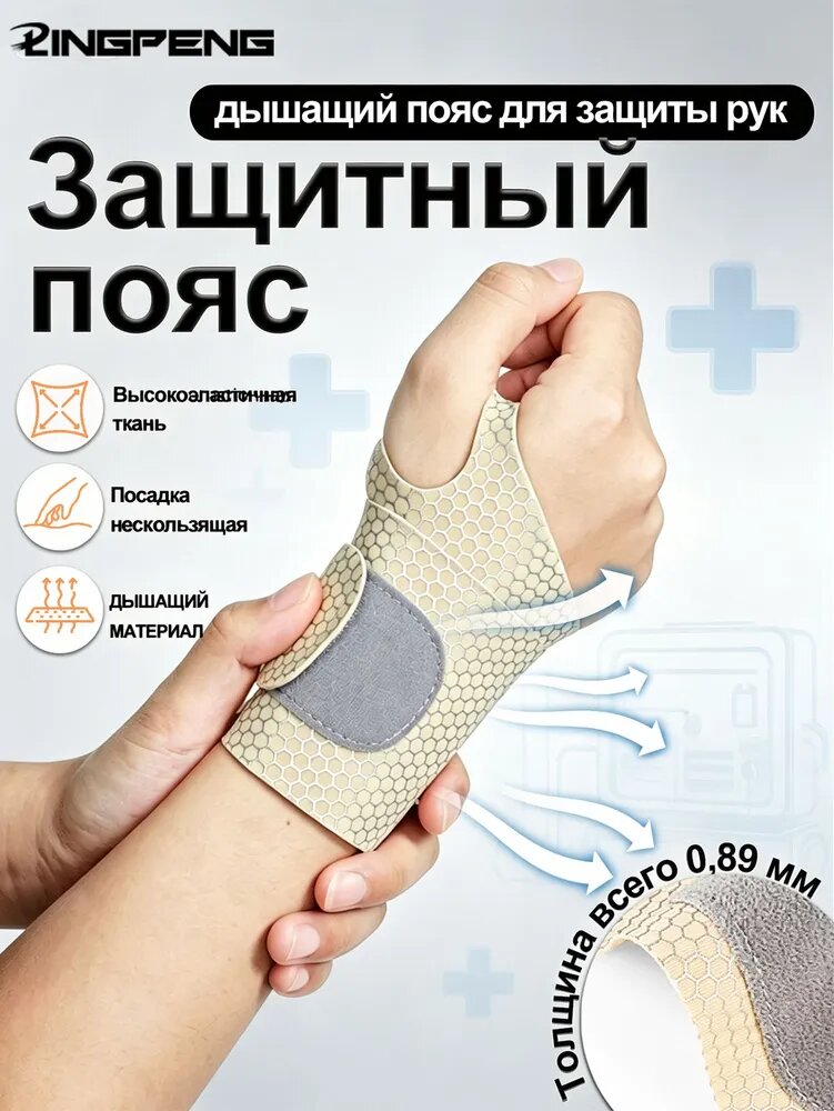 Защита запястья, размер: 34-35