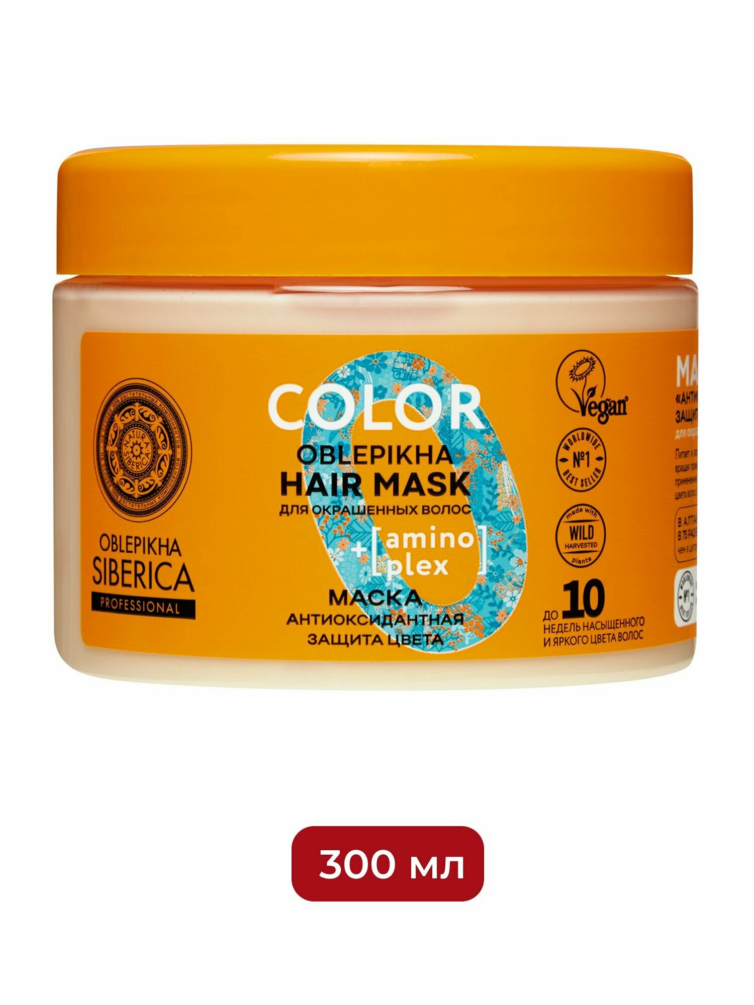 Маска для окрашенных волос OBLEPIKHA SIBERICA PROFESSIONAL Антиоксидантная защита цвета, 300 г