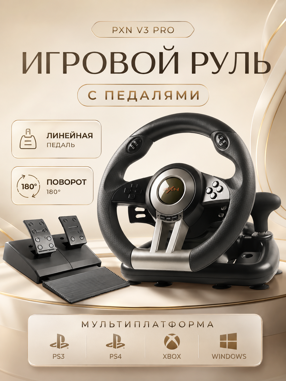 Игровой руль PXN V3 Pro Черный для ПК, PS3, PS4, XBox One, Nintendo Switch / Гоночный симулятор вождения с педалями