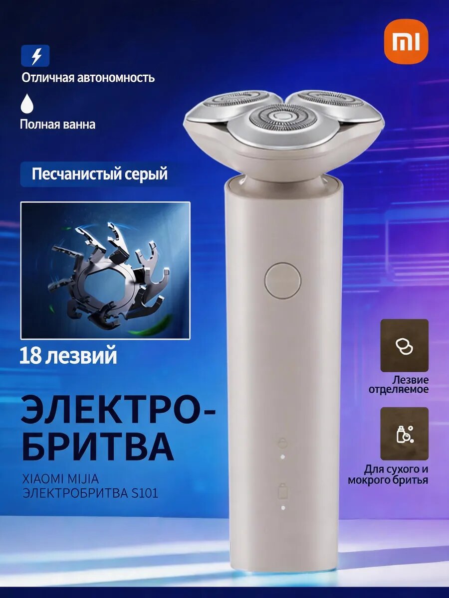 Электробритва S101
