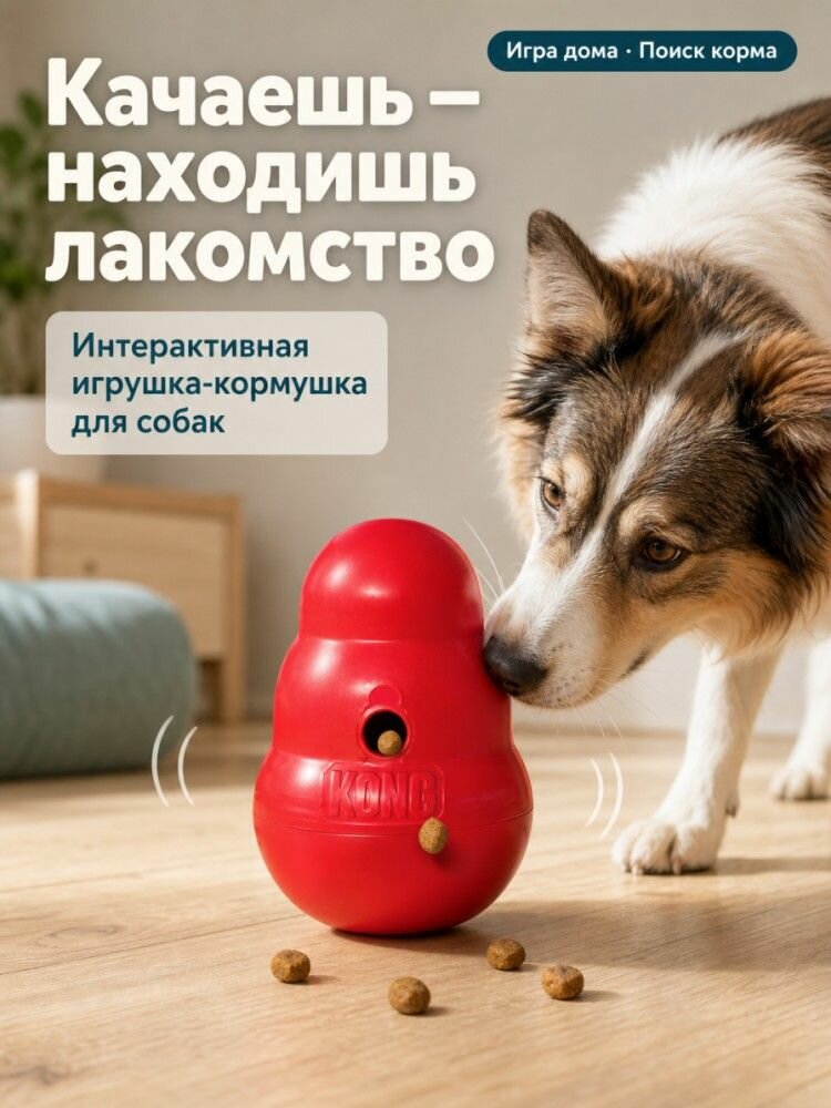 Игрушка для собак KONG Wobbler S, Прочная, Интерактивная, Дозатор для корма, Красная, для собак до 12 кг для мелких собак кормовая игрушка интерактивная кормушка