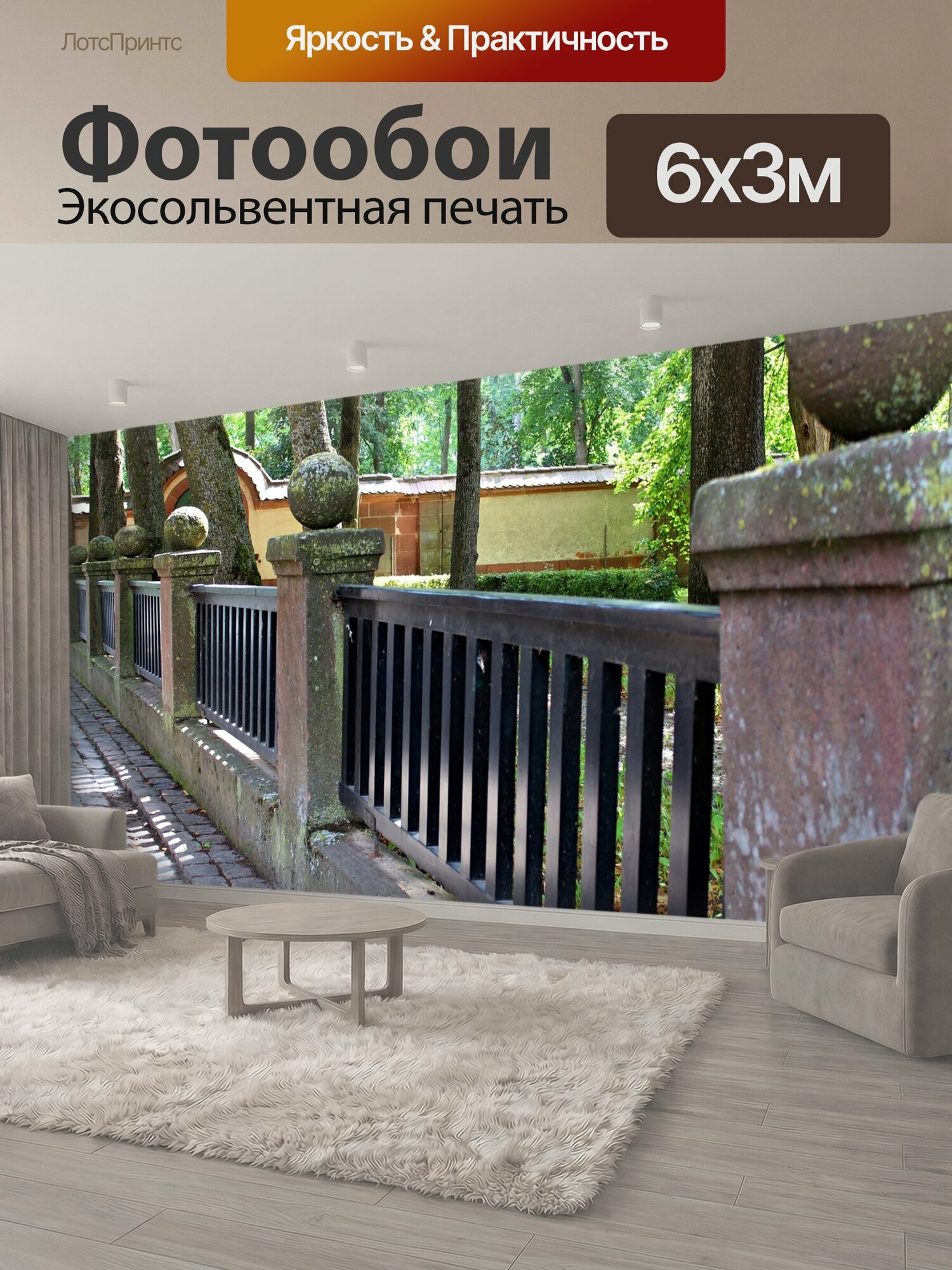 Фотообои "Изгородь, садовый забор, огорожен" 600x300 см. экосольвентная печать