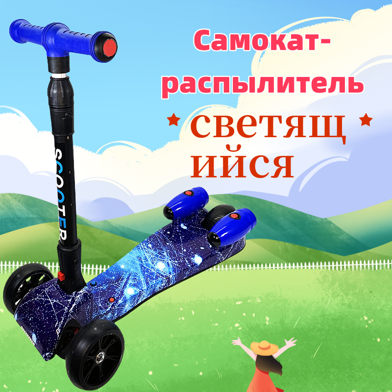Самокат музыкальной подсветкой/спрей, складной, светящиеся бесшумный на 3-х колесах, разноцветный