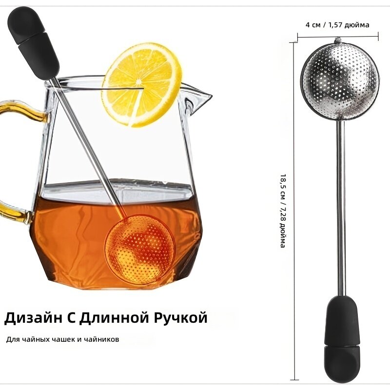Портативное вращающееся чайное ситечко-шарик из мелкоячеистой сетки с длинной ручкой, многоразовое для заваривания листового чая, для дома, офиса, путешествий и вечеринок, 1 шт, черное