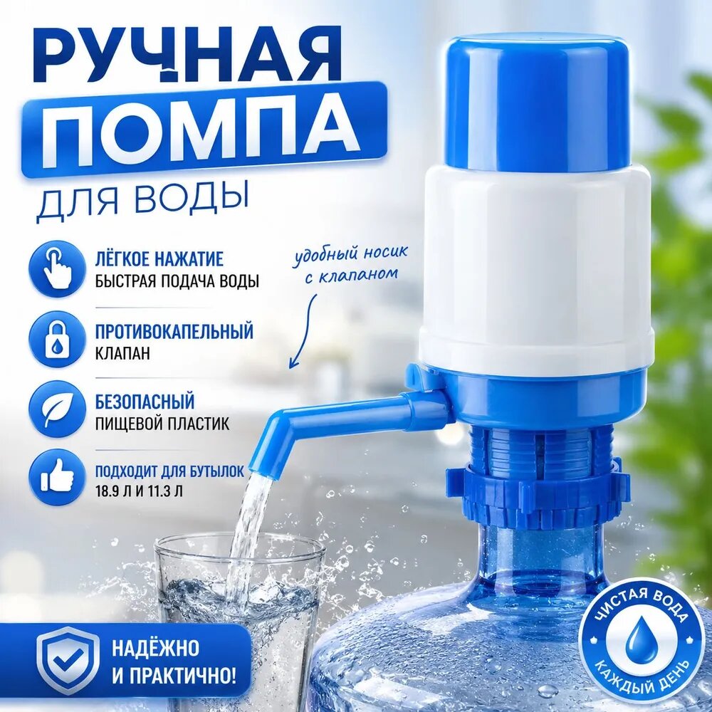 Насос для больших бочек
