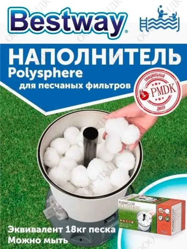 Bestway Наполнитель для песчаных фильтр-насосов, Polysphere 58475