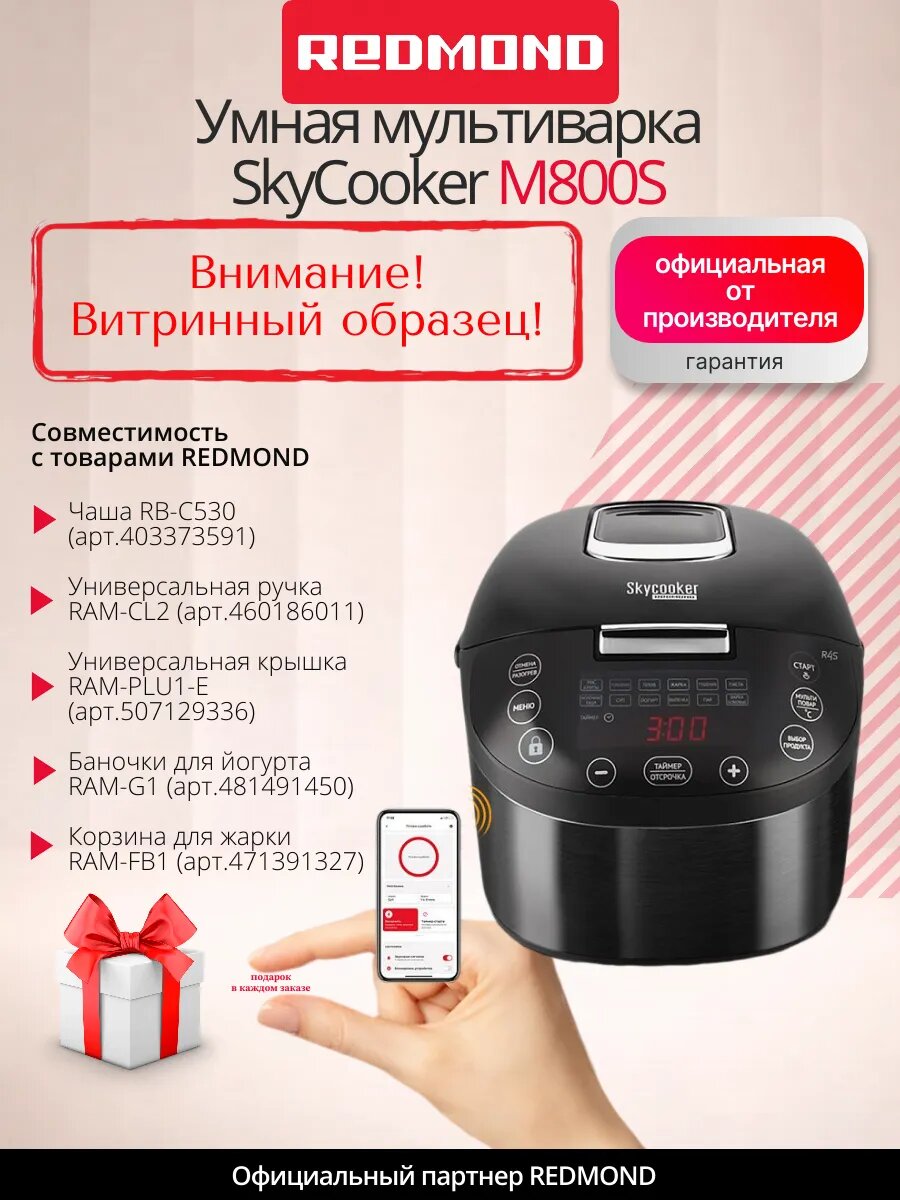 UCENKA. Умная мультиварка SkyCooker M800S