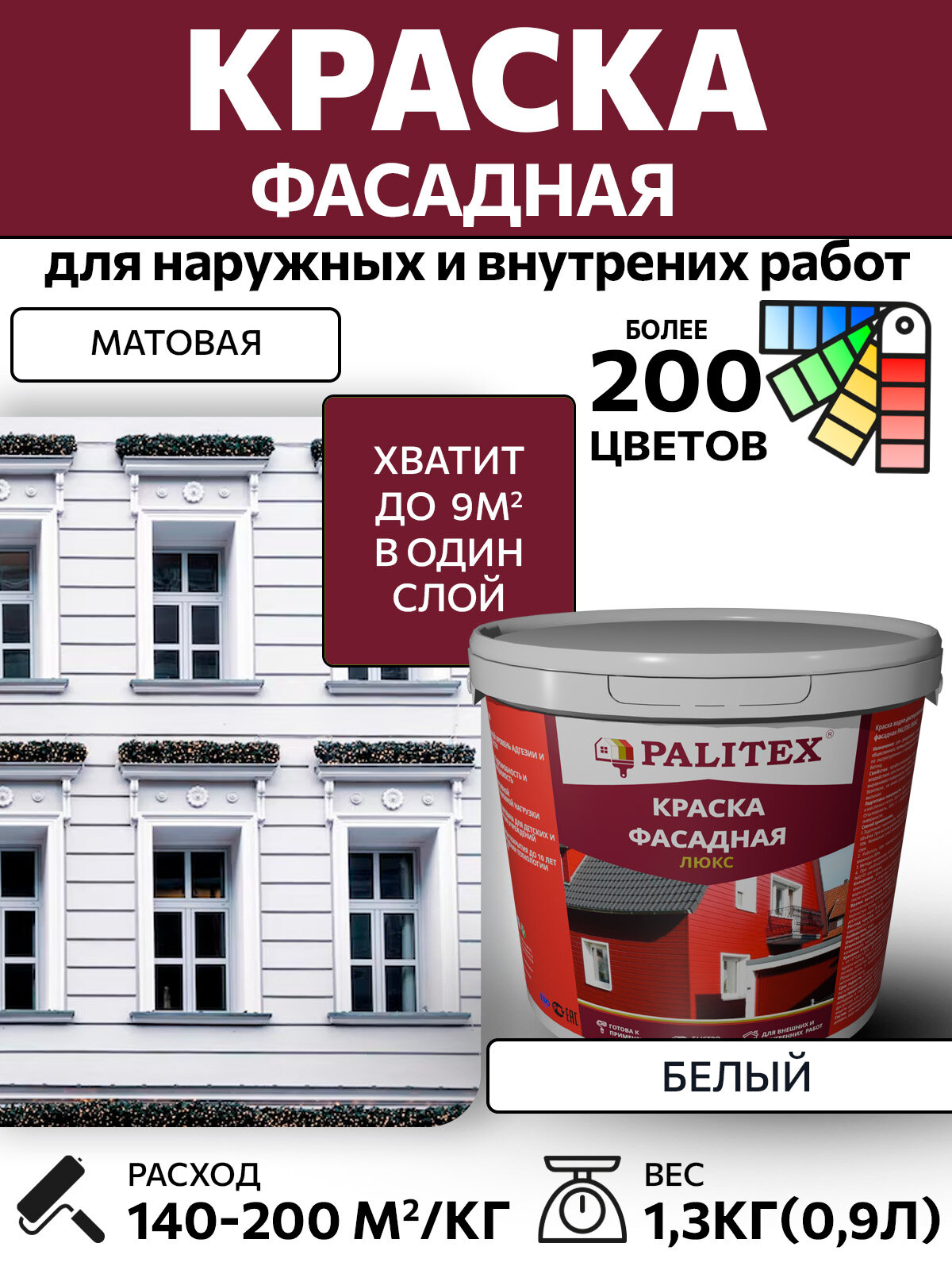 Краска водно-дисперсионная акриловая фасадная PALITEX люкс 1,3кг