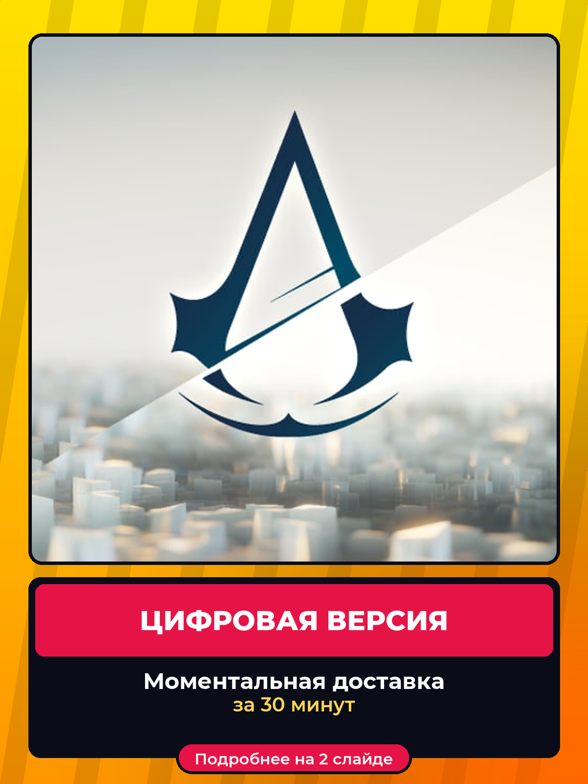 Assassin's Creed Unity на PS4 и PS5, цифровая версия, навсегда