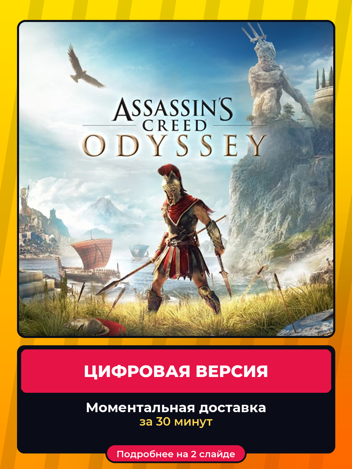 Assassin's Creed Odyssey на PS4 и PS5, цифровая версия, навсегда