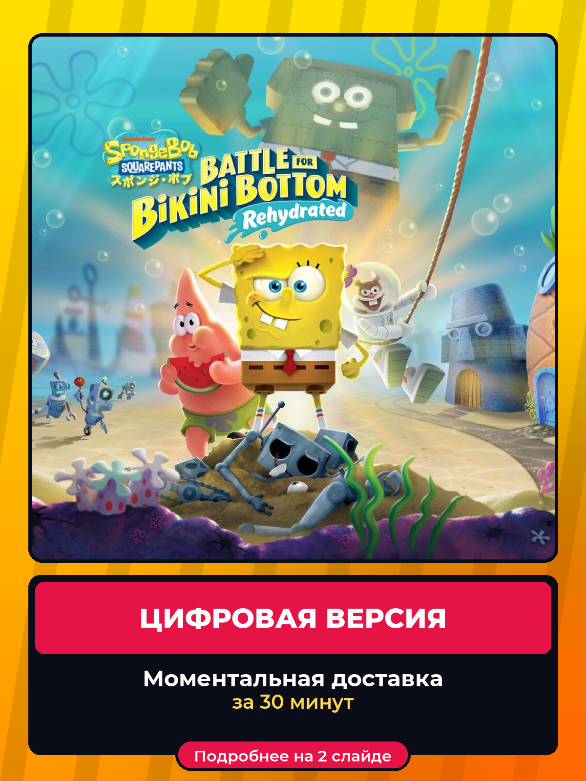 SpongeBob SquarePants: Rehydrated на PS4 и PS5, цифровая версия