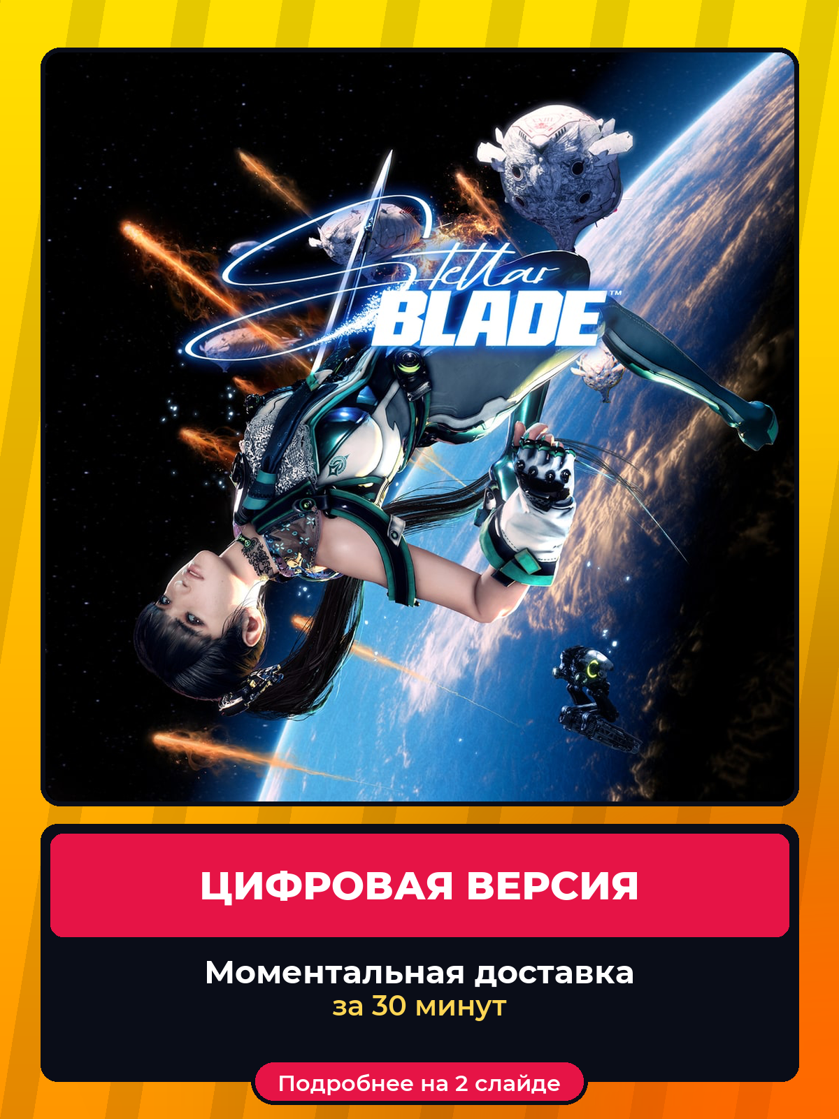 Stellar Blade на PS5, лучшая цена, цифровая версия, навсегда, гарантия