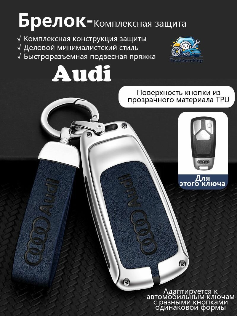 Чехол для ключа Ауди Audi A4 A5 A6 A7 A8 Q5 2008-2018, кожаный футляр из сплава для смарт-ключа Ауди Audi, премиум автотовары, стильный защитный аксессуар