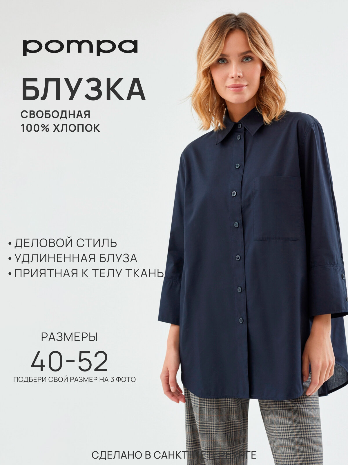 Блуза Pompa