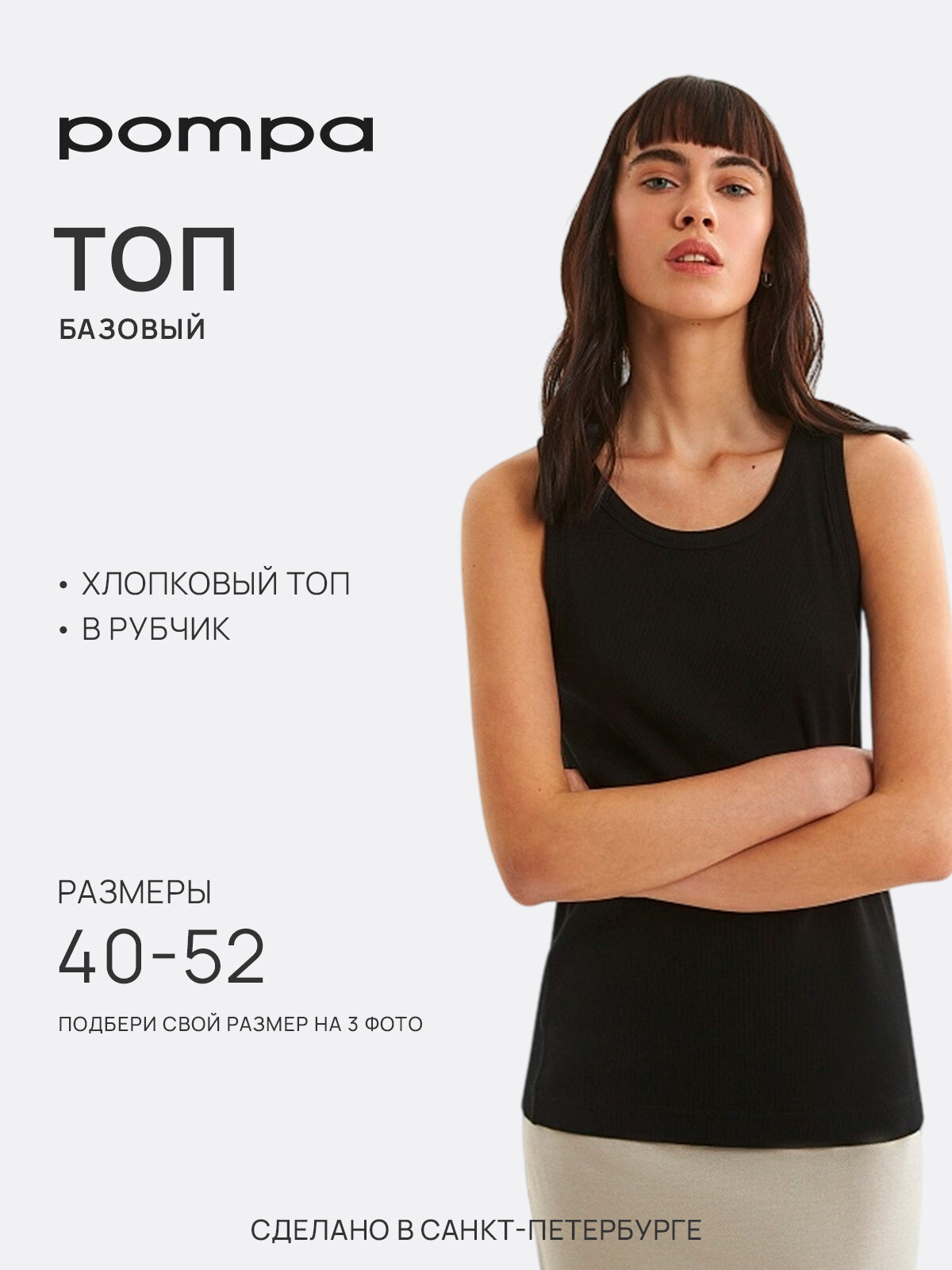 Топ спортивный