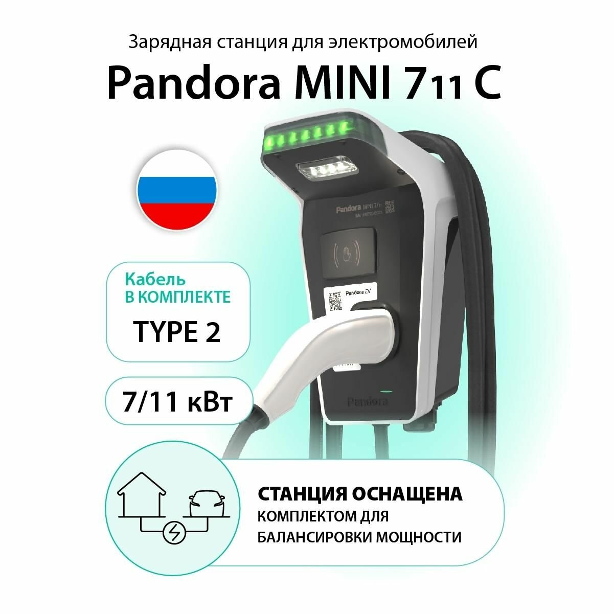 Зарядная станция для электромобиля Pandora MINI 711C_Type 2 (кабель+комплект для балансировки мощности)