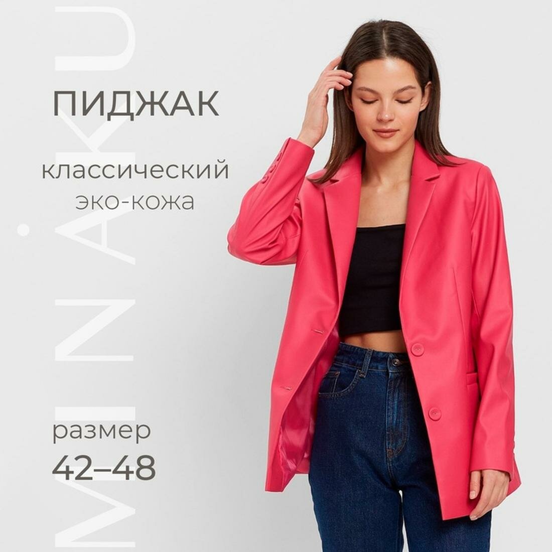 Пиджак Eco leather