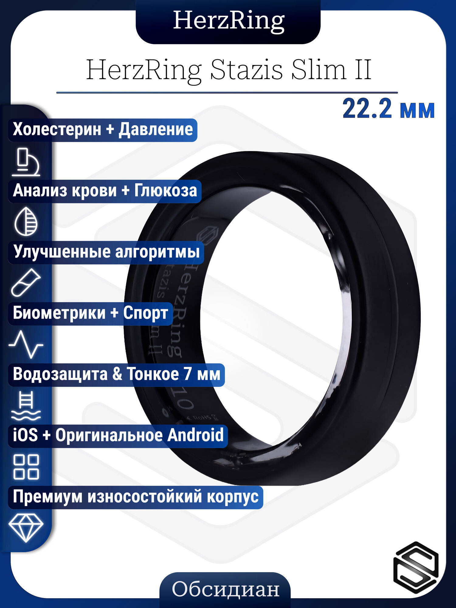 Тонкое Умное Кольцо с Анализом крови, давлением, глюкозой Stazis Slim 2 №13