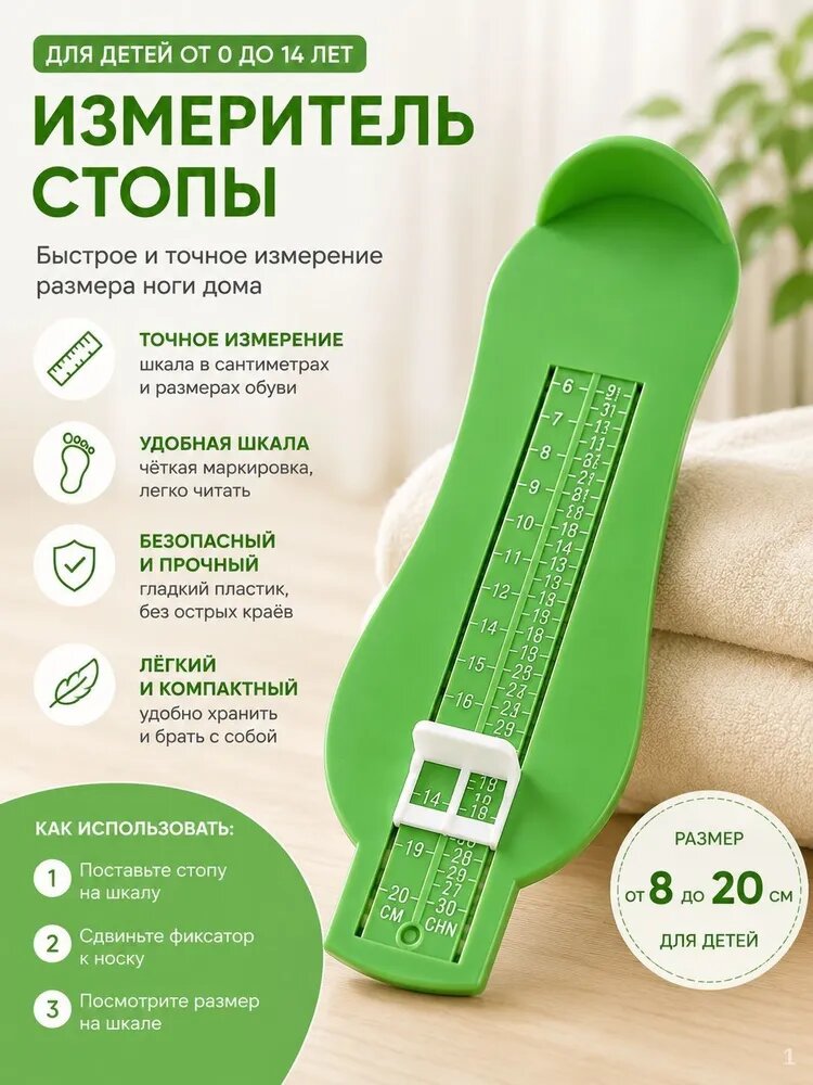 Измеритель стопы 1 шт