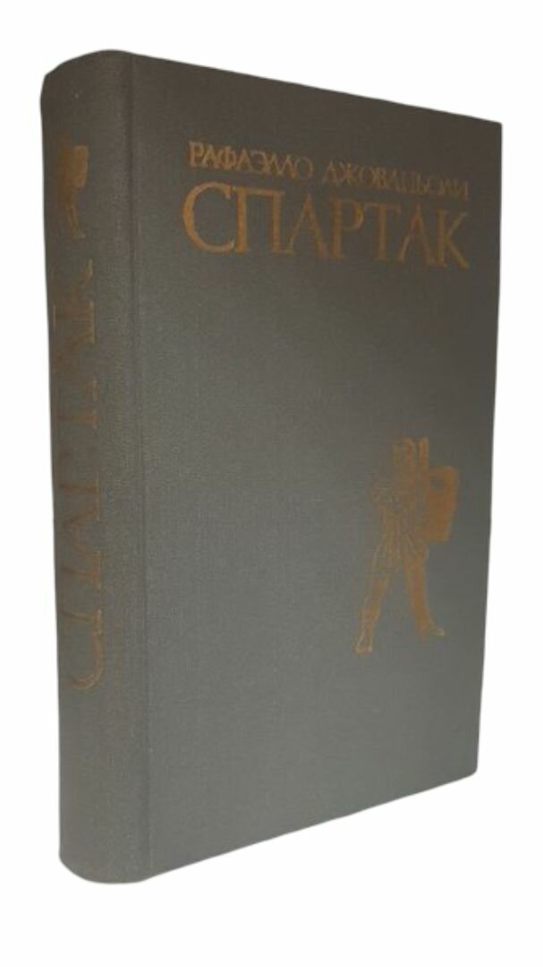 Спартак