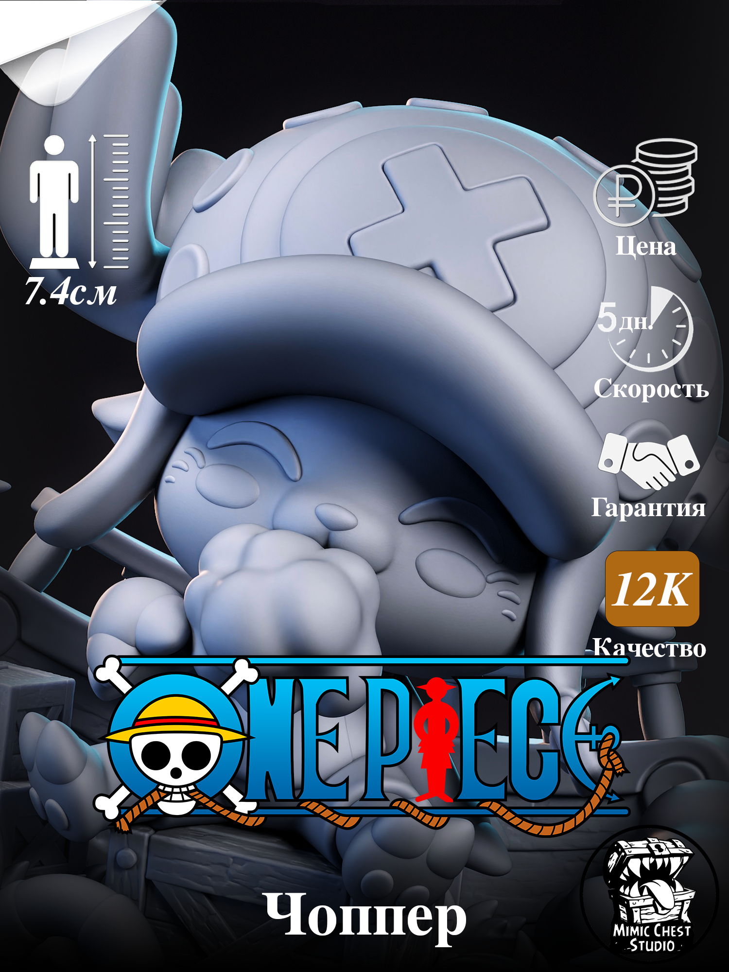 Фигурка Тони Тони Чоппер (Chopper Chibi) из аниме One piece