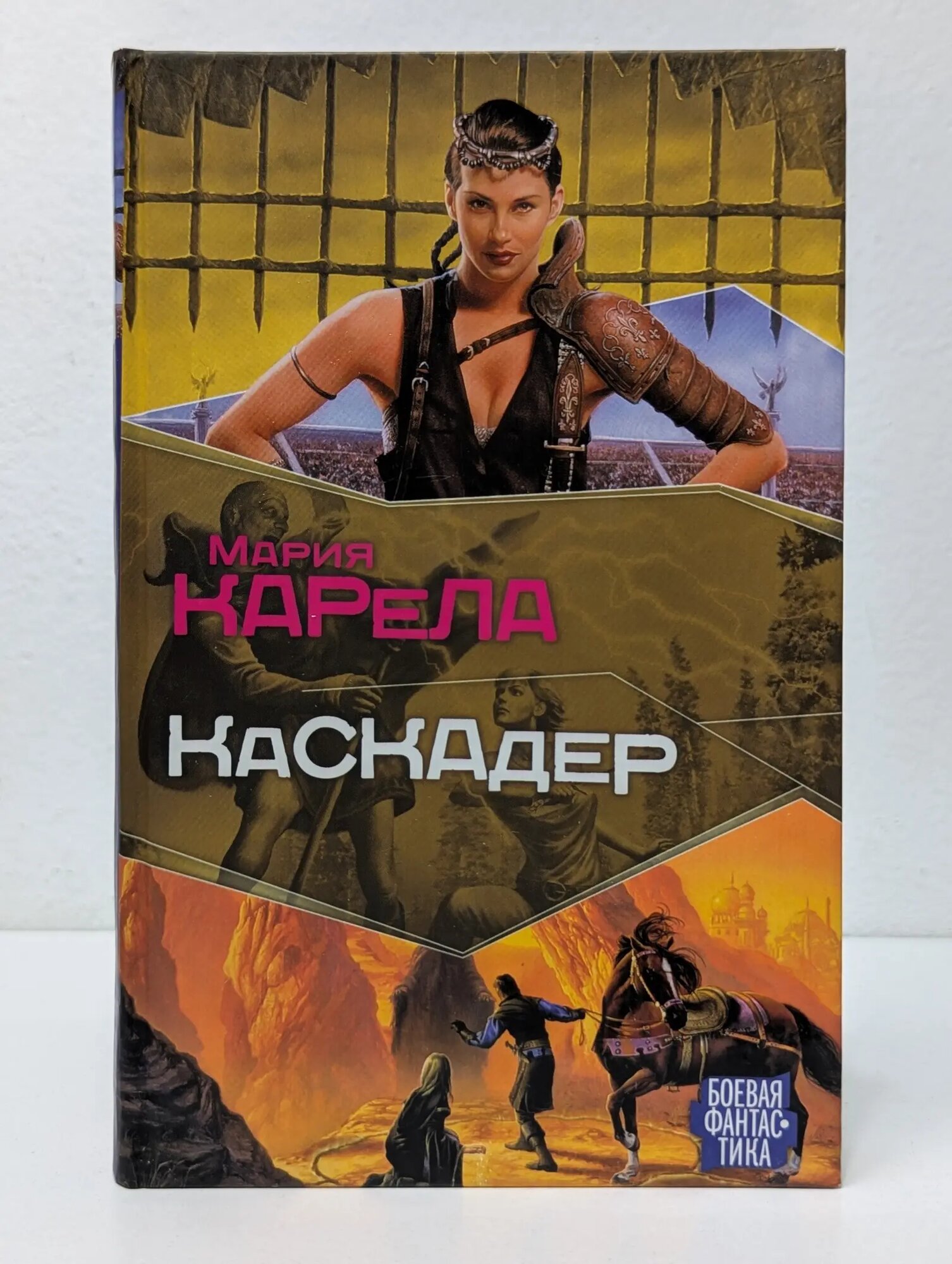 Боевая фантастика. Каскадер Карела Мария 2008