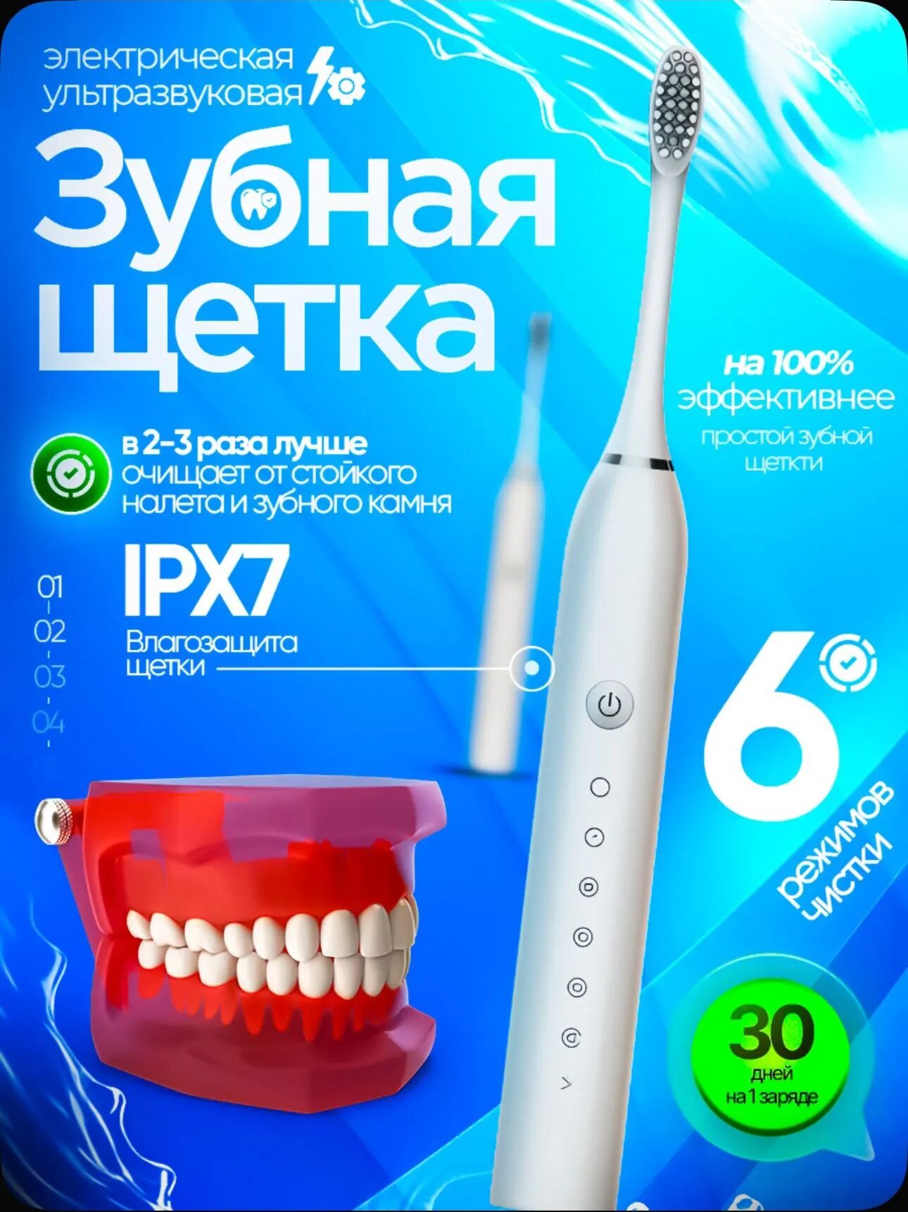 Электрическая зубная щетка Sonic Toothbrush X-3 с 4 насадками, белая