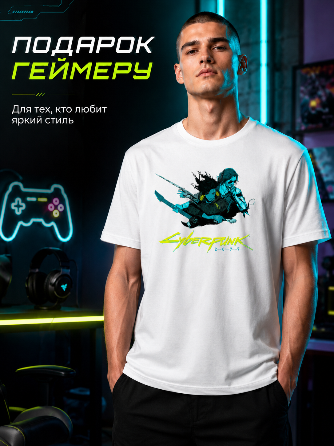 Футболка с принтом Cyberpunk 2077, геймерская