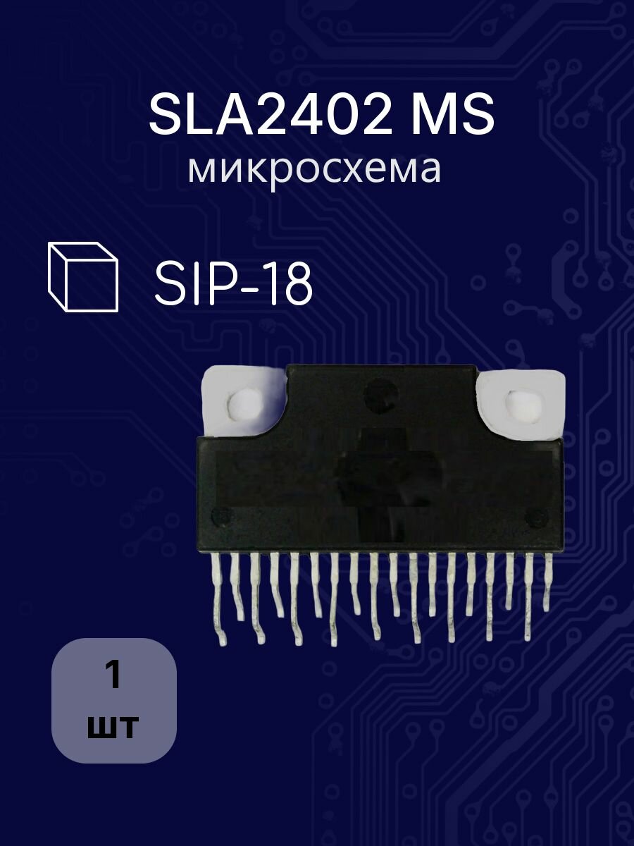 SLA2402 MS sip-18-с радиатором-с-двумя-отверстиями микросхема