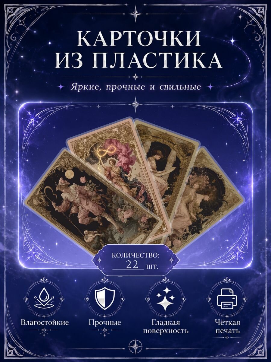 Карты игральные Таро