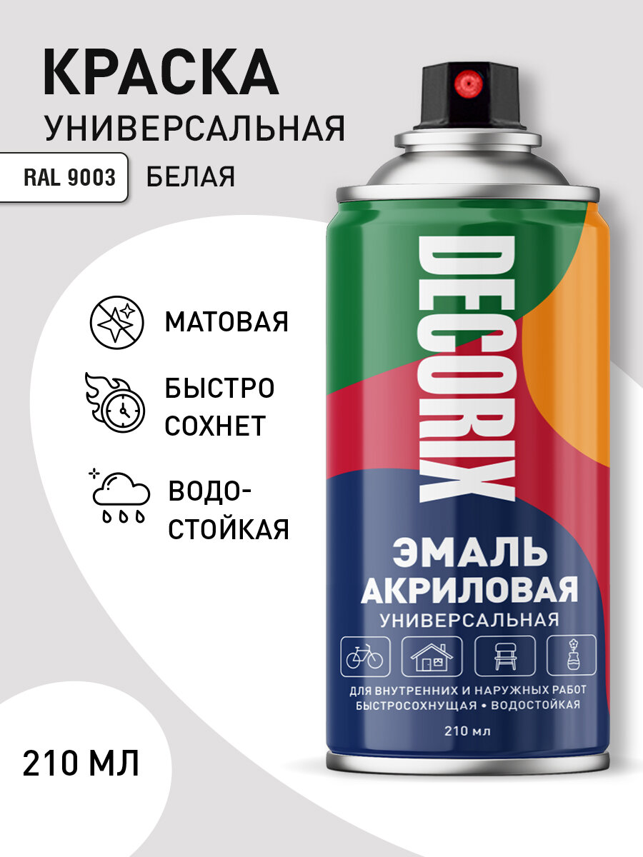 Краска аэрозольная белая матовая акриловая DECORIX - эмаль в баллончике для любых поверхностей 210 мл аэрозольная эмаль белая матовая краска универсальная