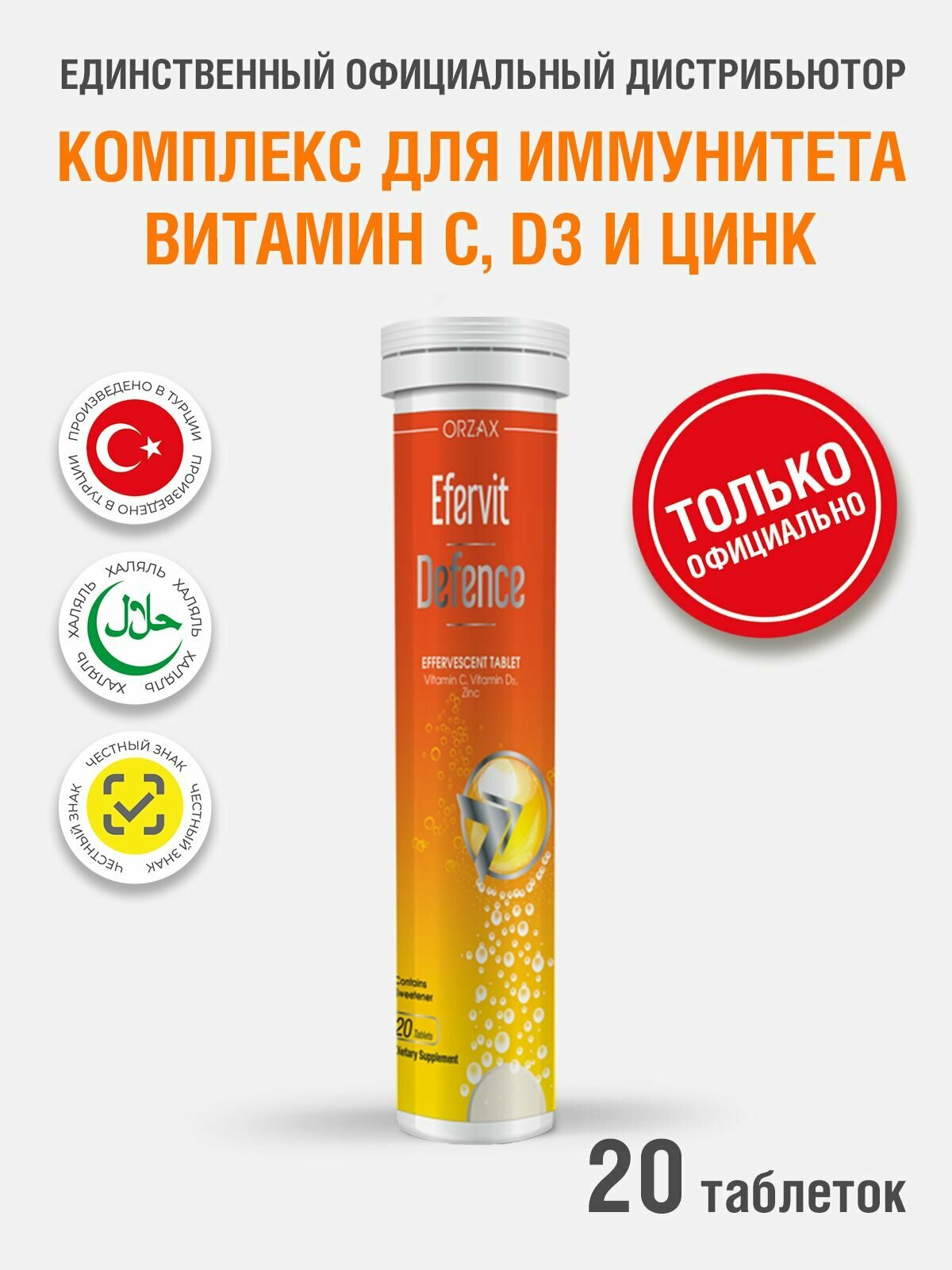 Шипучие витамины для иммунитета с Д3, С и цинком Orzax Ocean Efervit Defence, 20 таблеток витамин D3 витамин C цинк