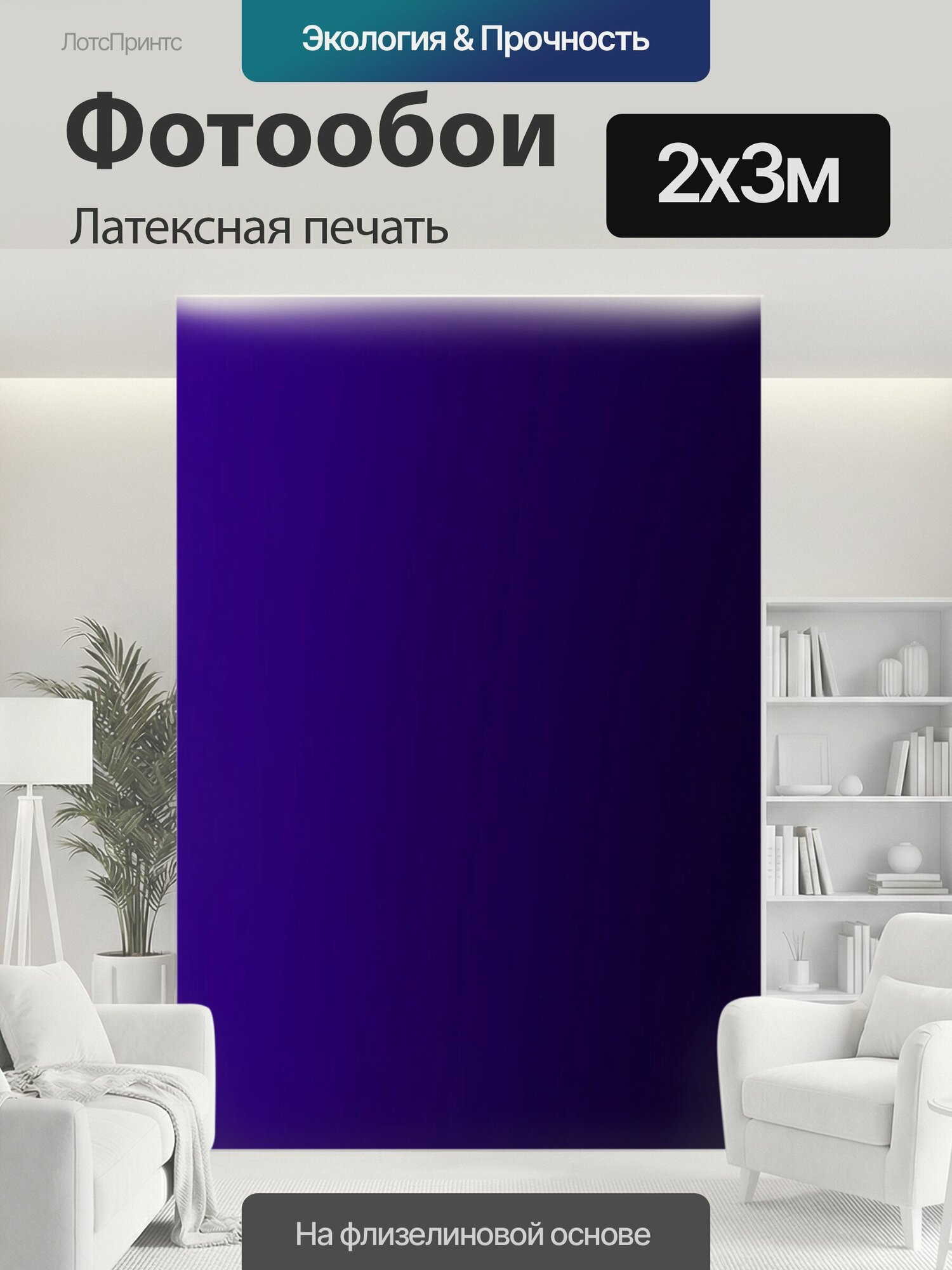 Фотообои моющиеся ударопрочные "Градиент, фиолетовый, цвет" 200x300 см. латексная печать