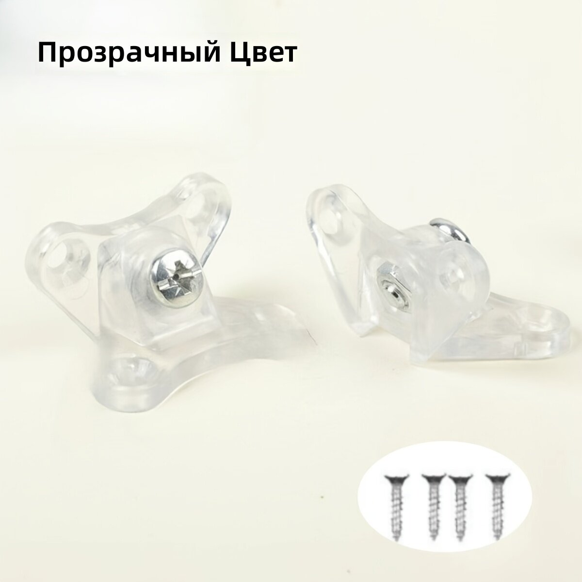 Угловой соединитель для мебели из АБС-пластика, прозрачный, съемный, под прямым углом 90°, 2 комплекта (по 4 уголка и 10 винтов)