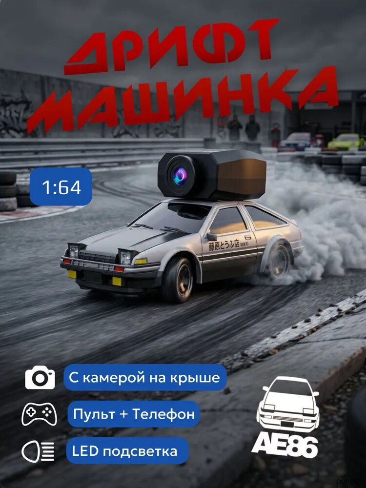 Дрифт машинка на радиоуправлении 1:64 с камерой 1080P, 4WD, управление с телефона (android и ios) или пульта