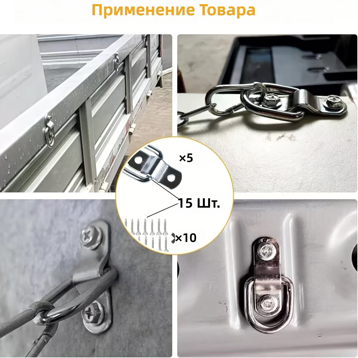 Крепежные D-кольца для фиксации груза, 5 фиксаторов и 10 винтов, для трейлеров, грузовиков, лодок
