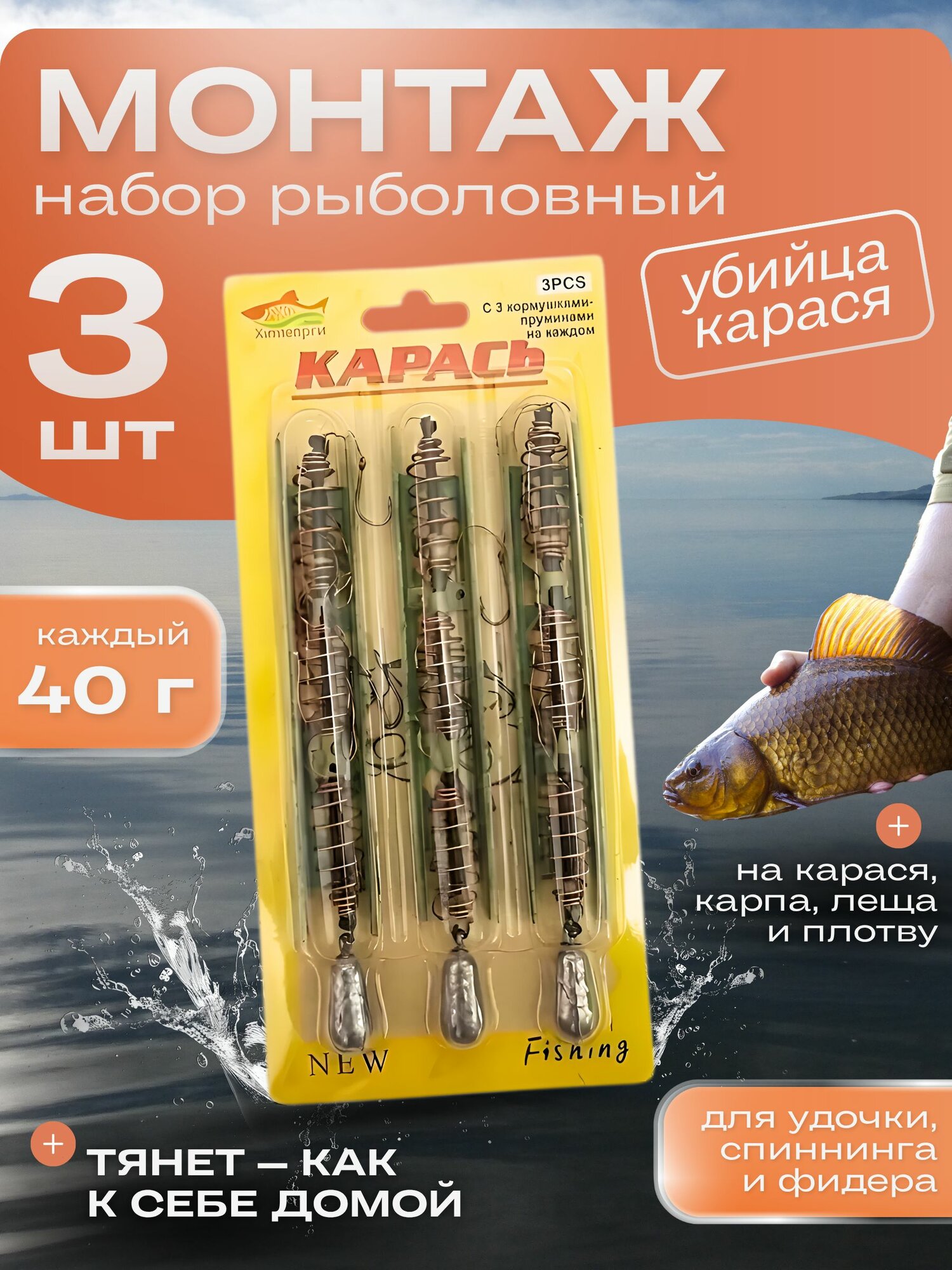 Монтаж рыболовный Убийца Карася, набор 3 шт, груз 40 грамм