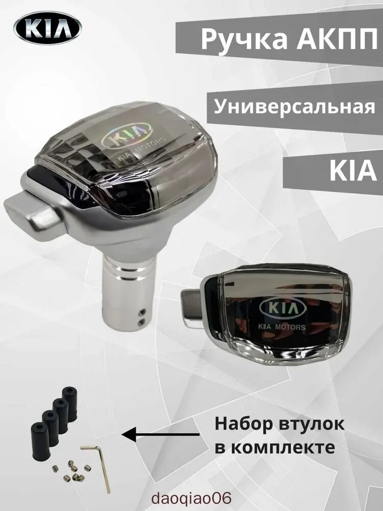 Ручка селектора АКПП стеклянная с голографическим логотипом Kia для замены штатной детали интерьера автомобиля