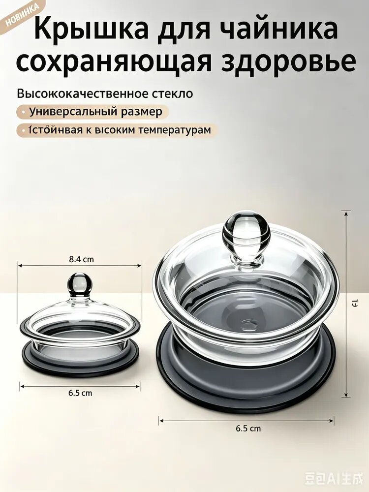 Крышка, 1 шт, диаметр: 8.5 см