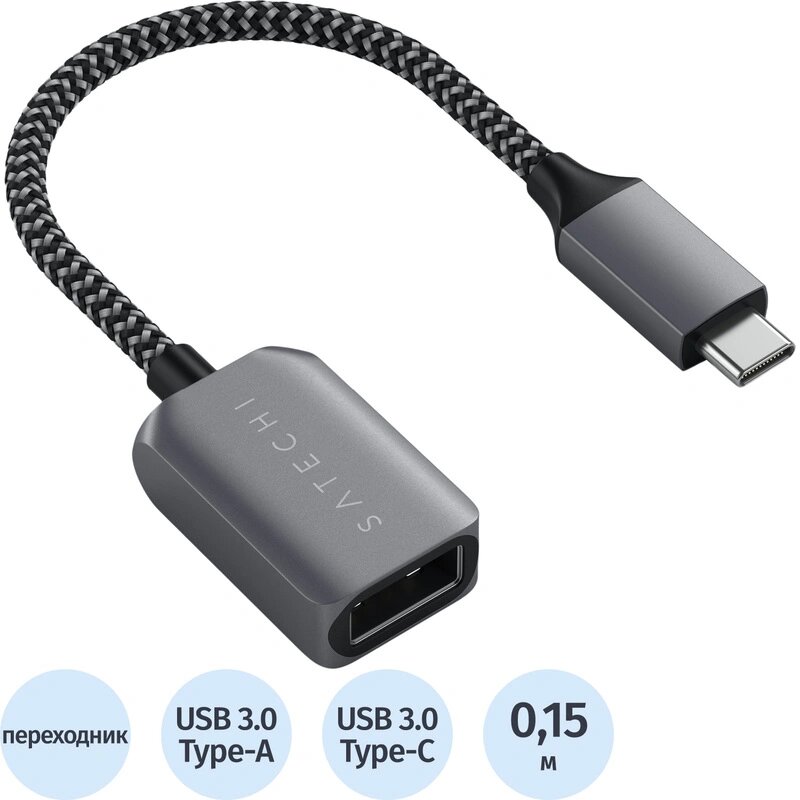 Кабель адаптер Satechi USB-C to USB 3.0. Цвет серый космос