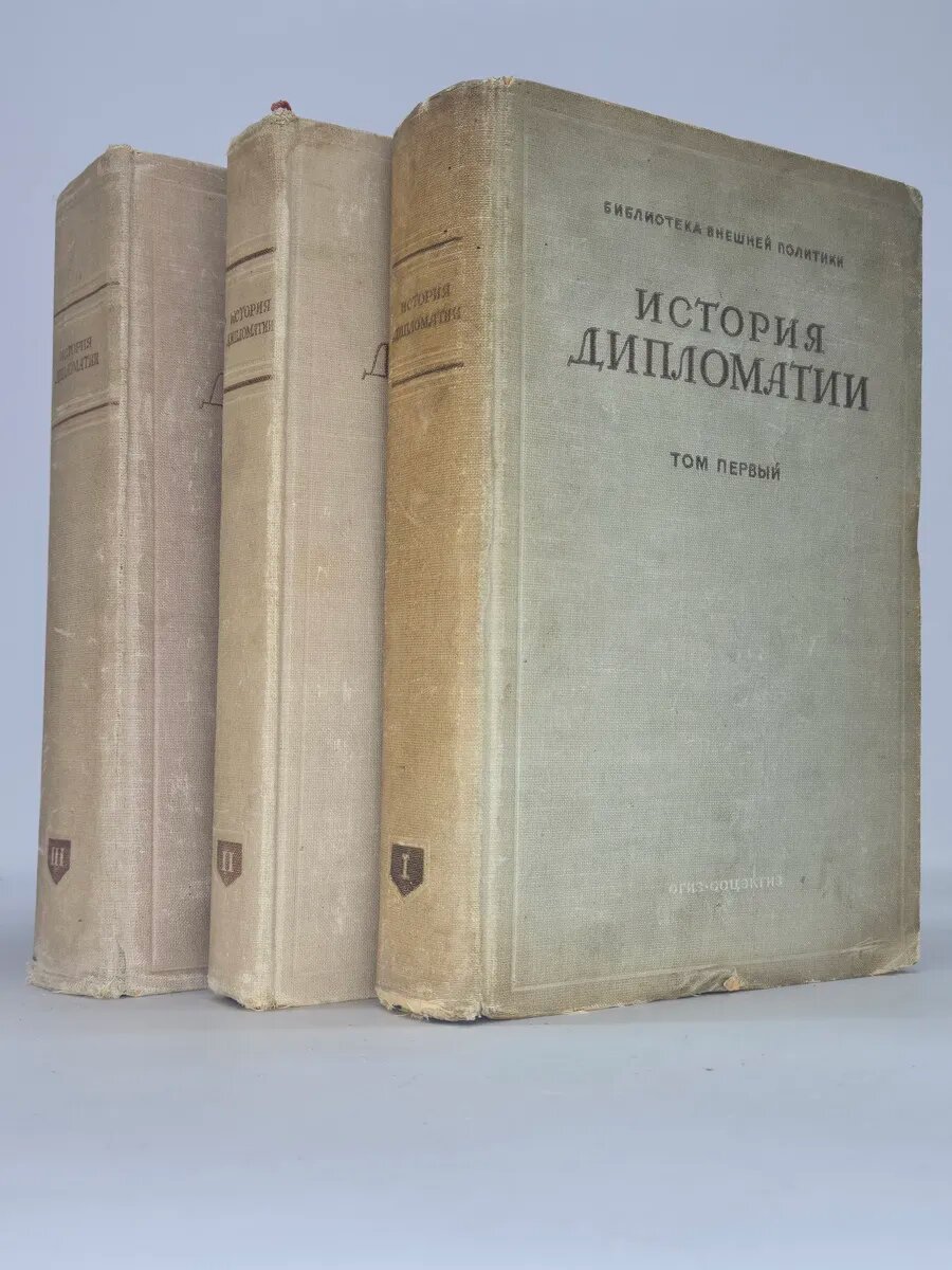 История дипломатии