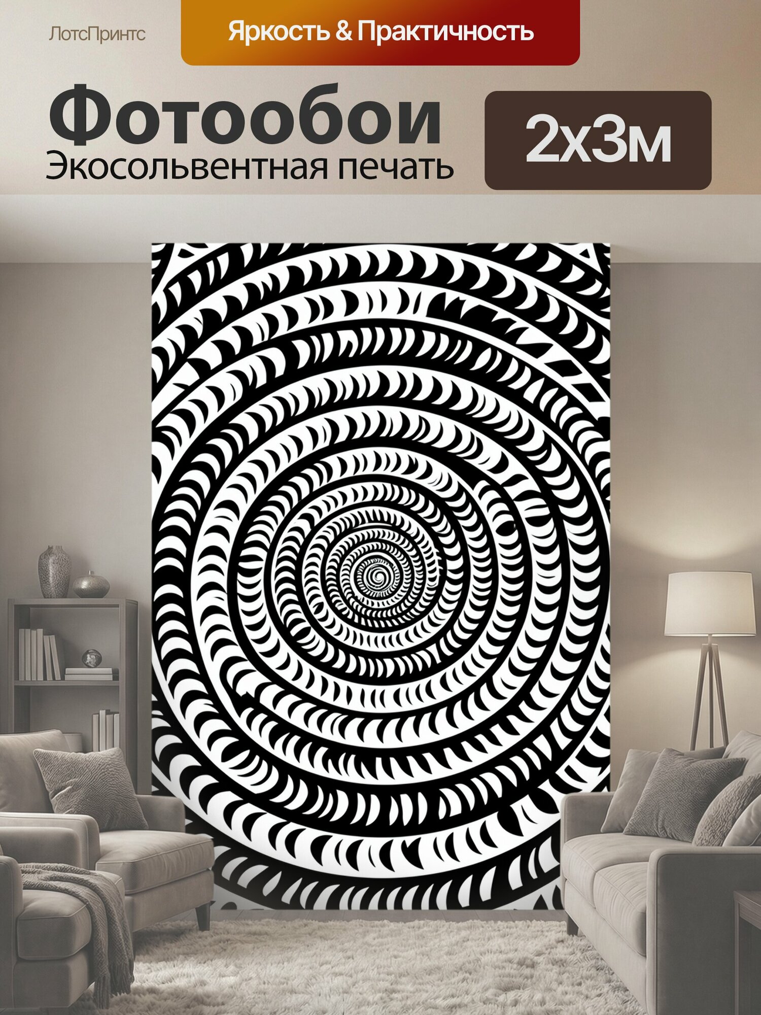 Фотообои "Черно-белая спираль узоров. Гипнотический орнамент из концентрических спиралей и завитков: ритмичные волнистые линии на черном фоне." 200x300 см. экосольвентная печать